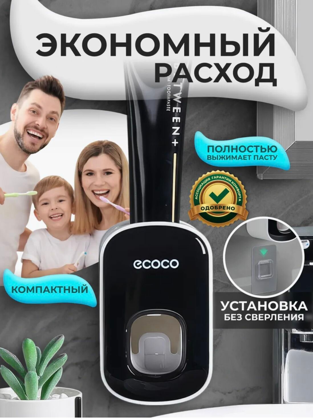 Дозатор для зубной пасты, самоклеящийся, прямоугольный, черный