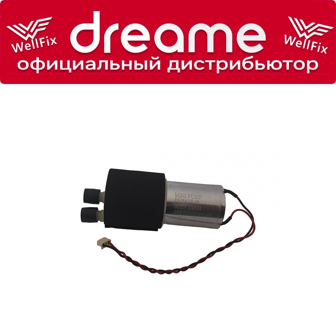 Помпа для Dreame X40 Ultra