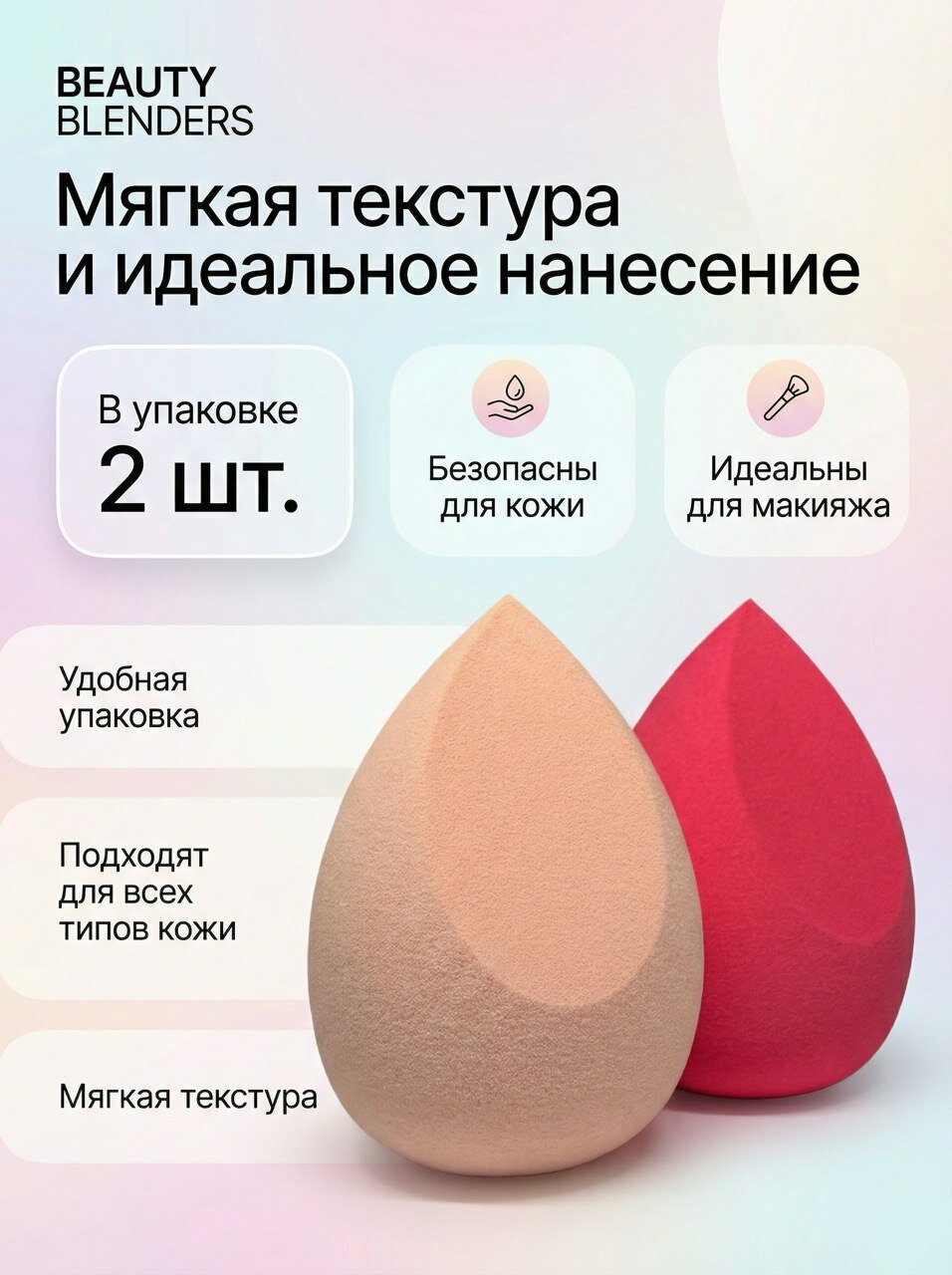 Спонж для нанесения макияжа 2 шт.