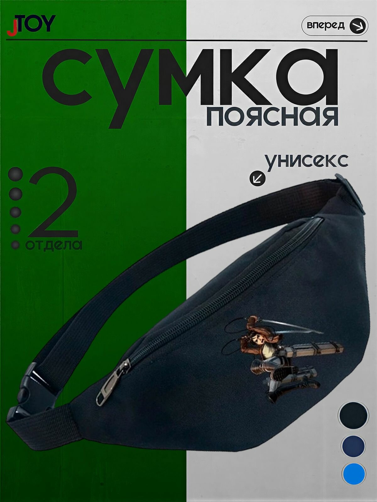 Сумка поясная