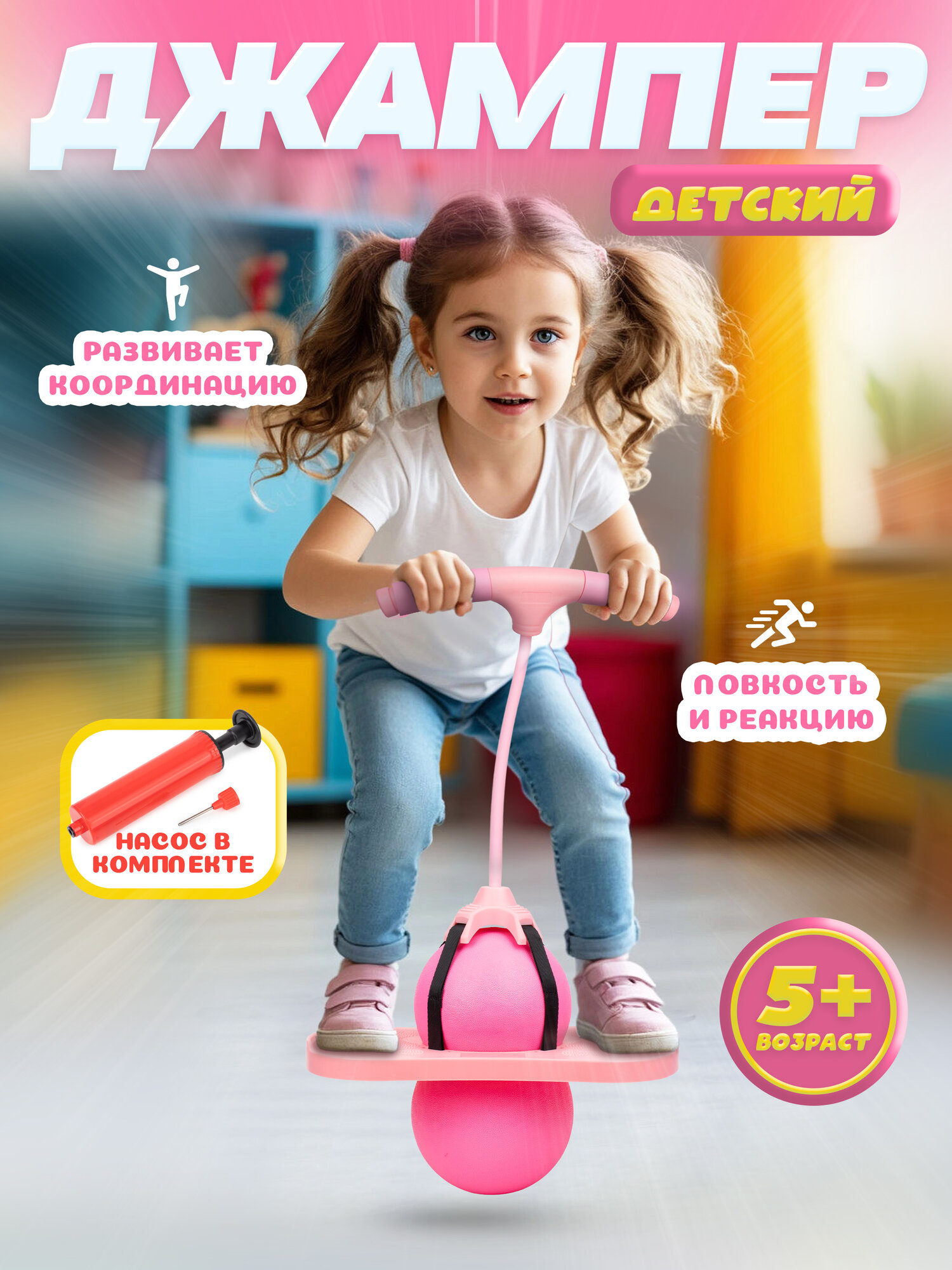 Джампер для ног, с балансировочной платформой и держателями, розовый