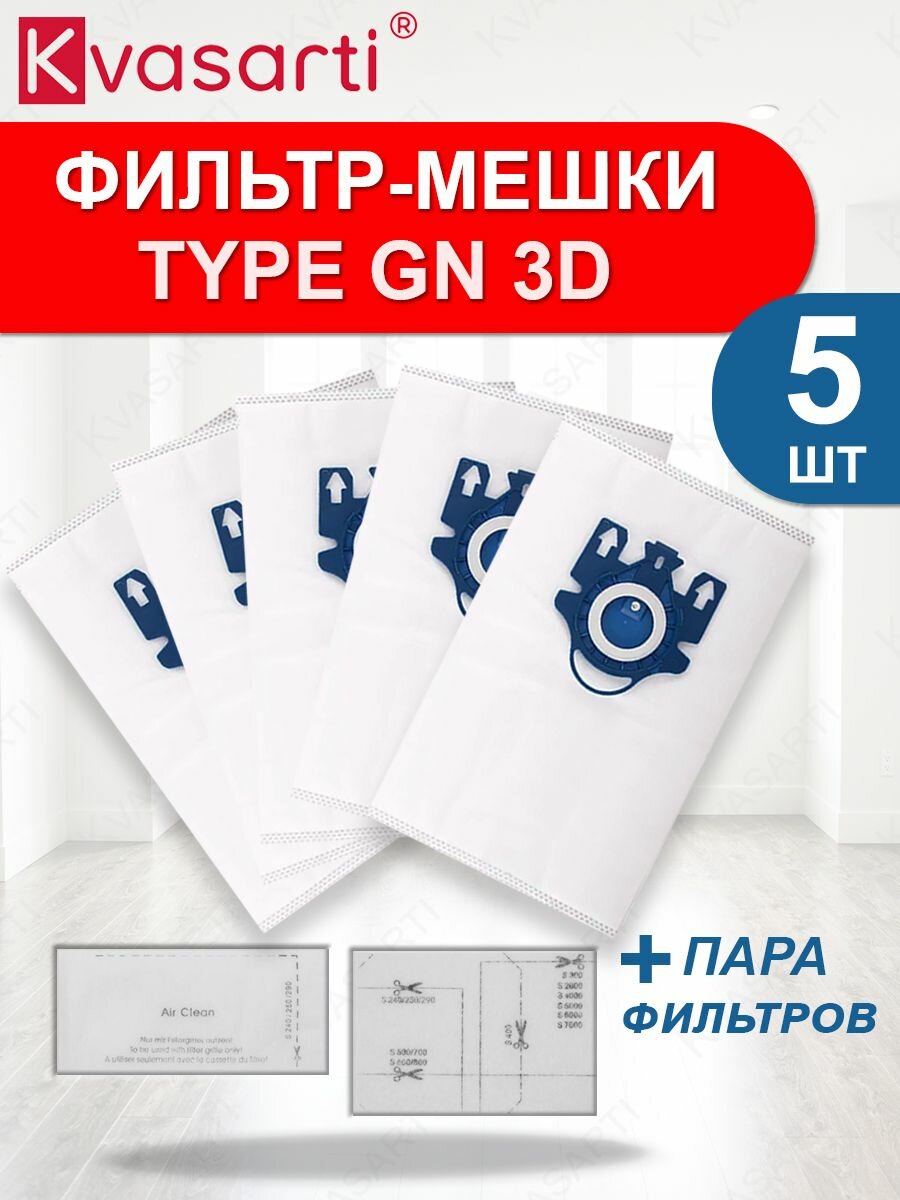 Мешки пылесборники для пылесосов Type GN 3D, набор 5 мешков и 2 фильтра