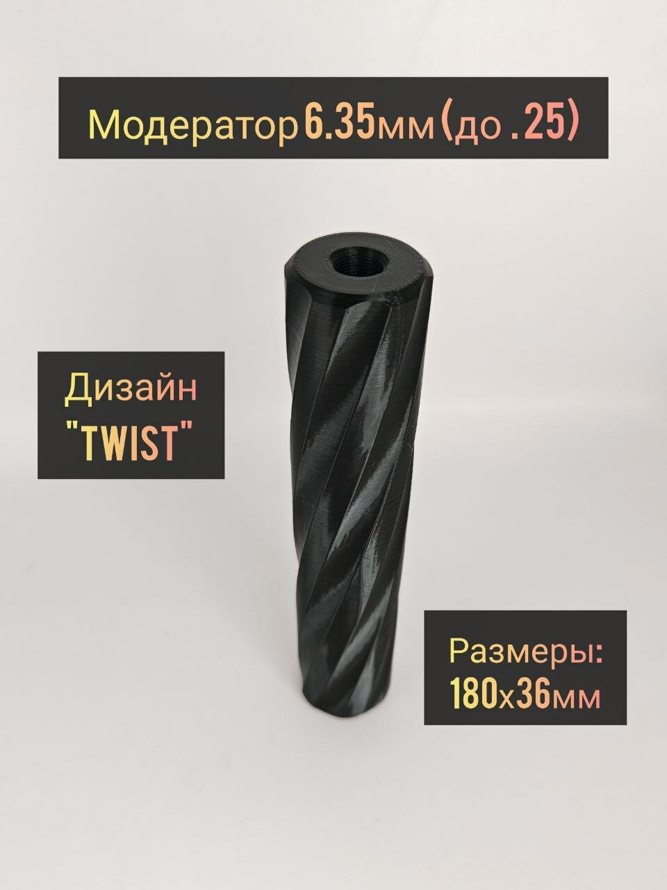 Модератор (3Д-ПЕЧАТЬ) для пневматики до .25 (6.35 мм) Резьба 1/2"-28 UNEF