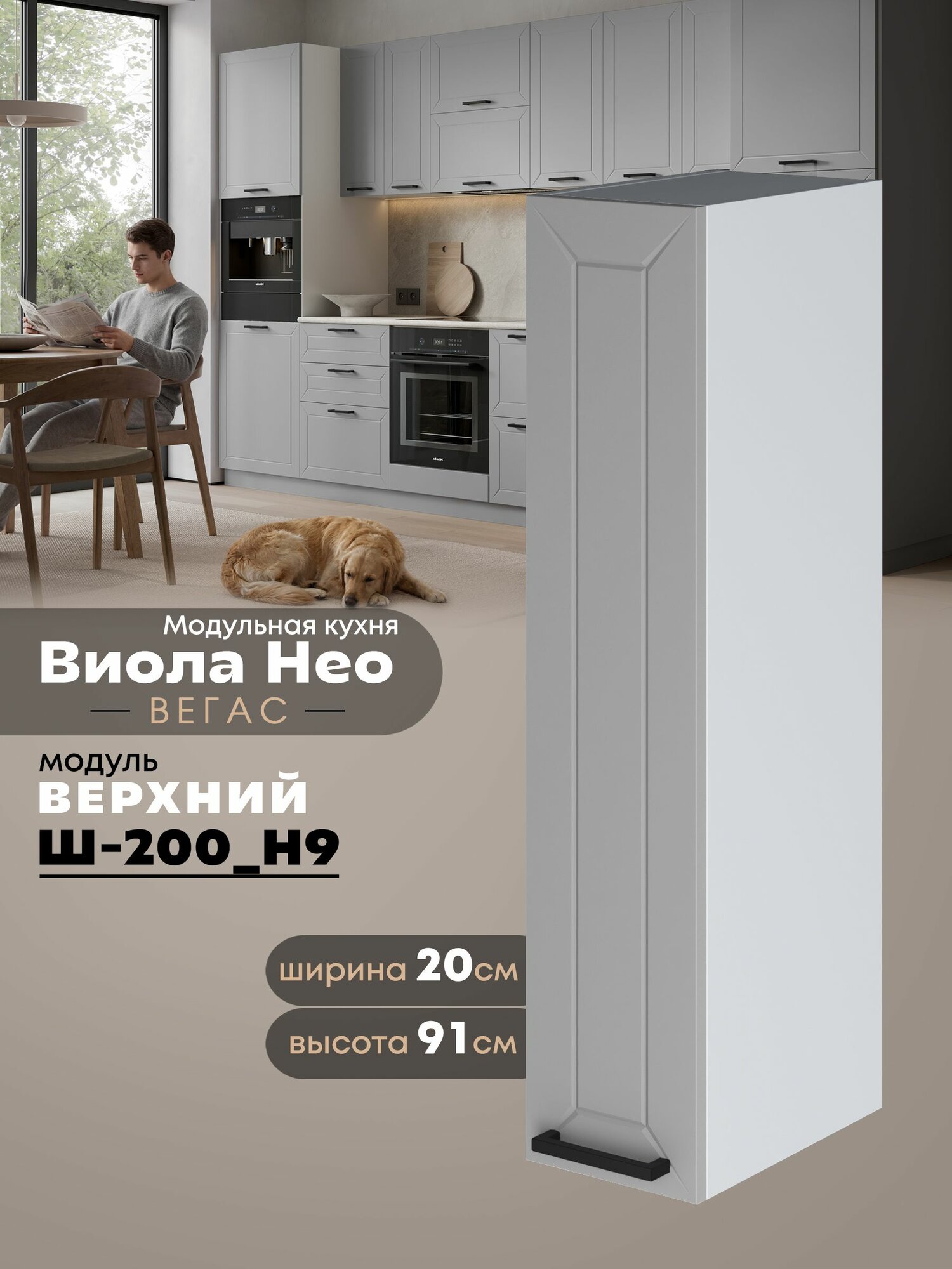 Кухонный навесной модуль Виола Нео Вегас Ш-200(Н9) (Лайт грей/Белый шагрень) высота 91,4см