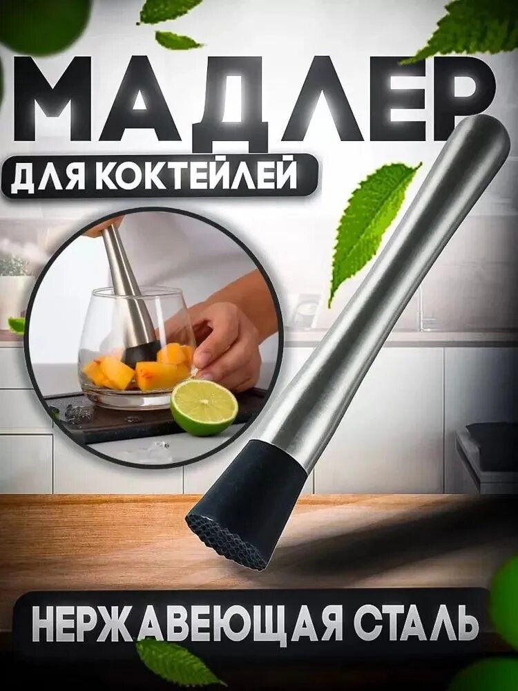 Мадлер, диаметр 3 см, длина 21 см