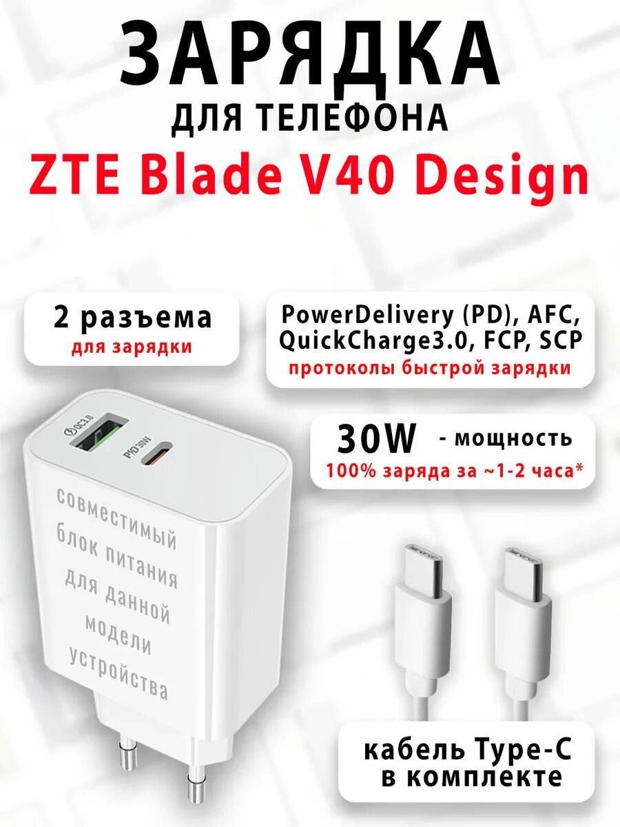 Зарядное устройство для телефона ZTE Blade V40 Design
