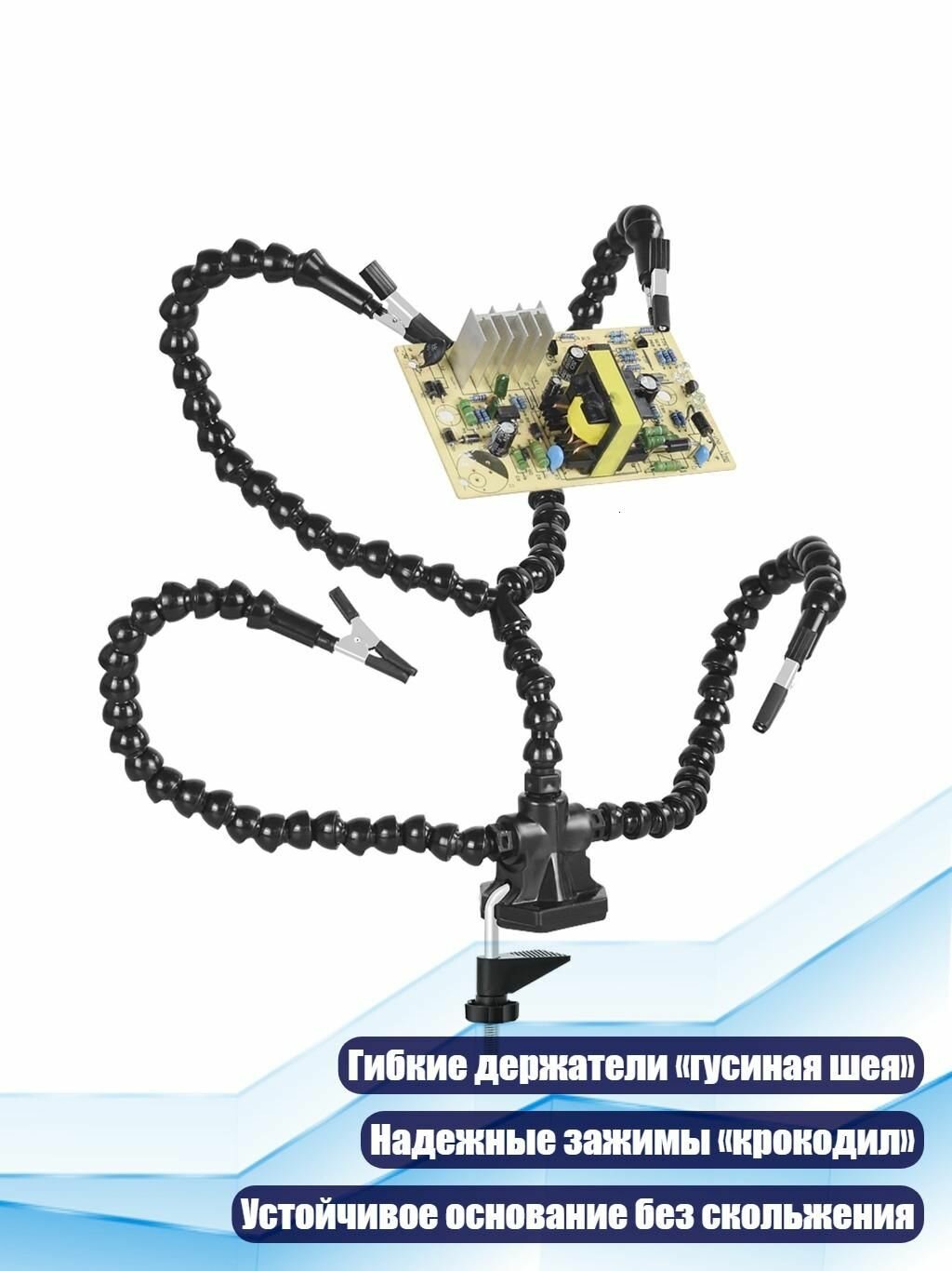 Третья рука для пайки