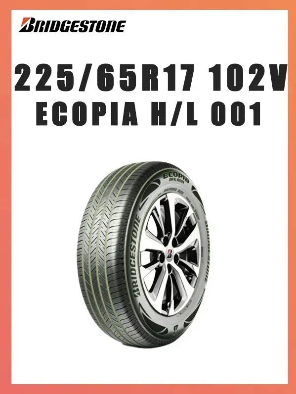Bridgestone ECOPIA H/L 001 Шины летние 225/65 R17 102V для легковых автомобилей