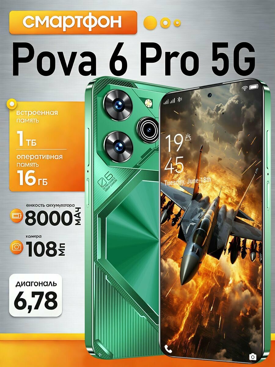 Смартфон Pova6 Pro, игровой, 8000мАч, камера 108Мп, экран 6.78"