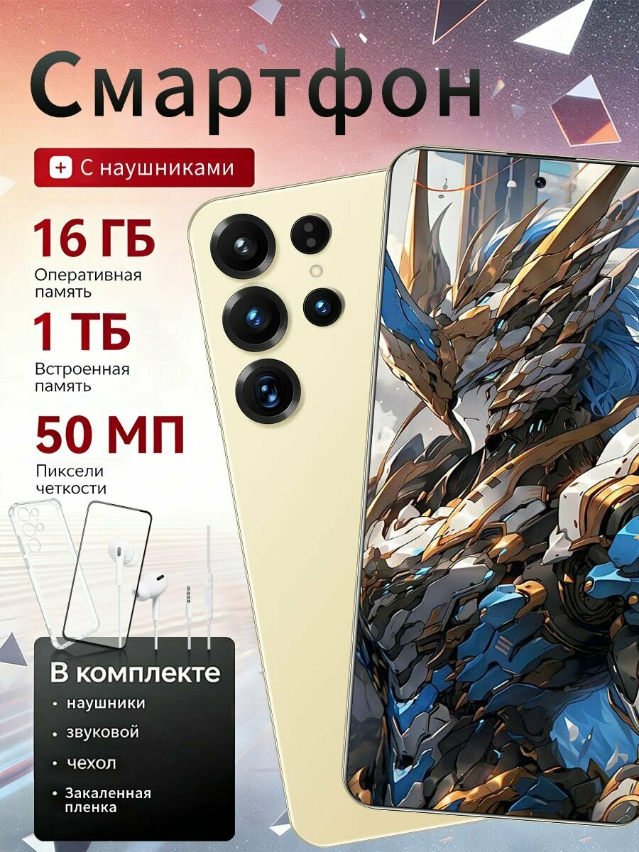 Смартфон, экран 6.78", 16ГБ/1ТБ, основная камера 50-99МП, Android 14