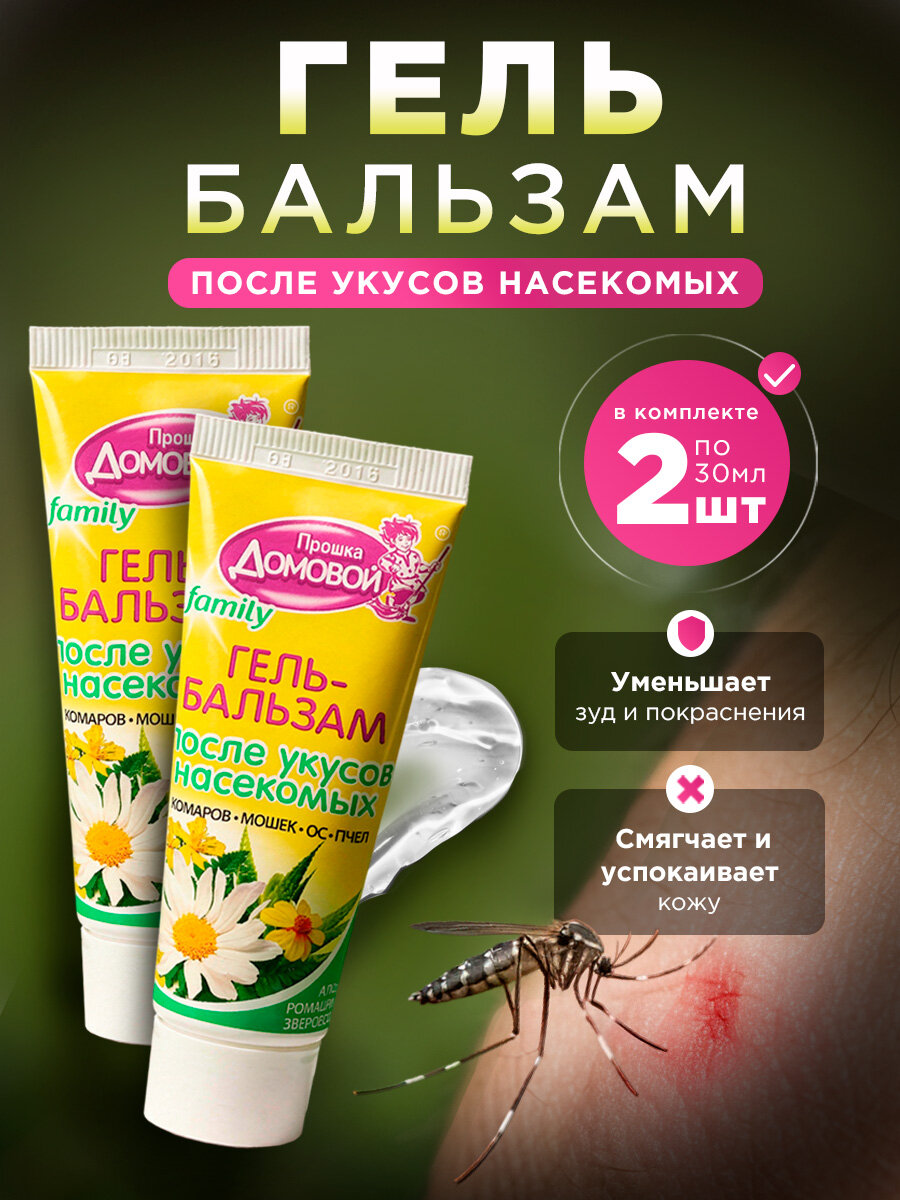 Гель после укусов комаров Домовой Прошка Алоэ, ромашка 30мл*2шт