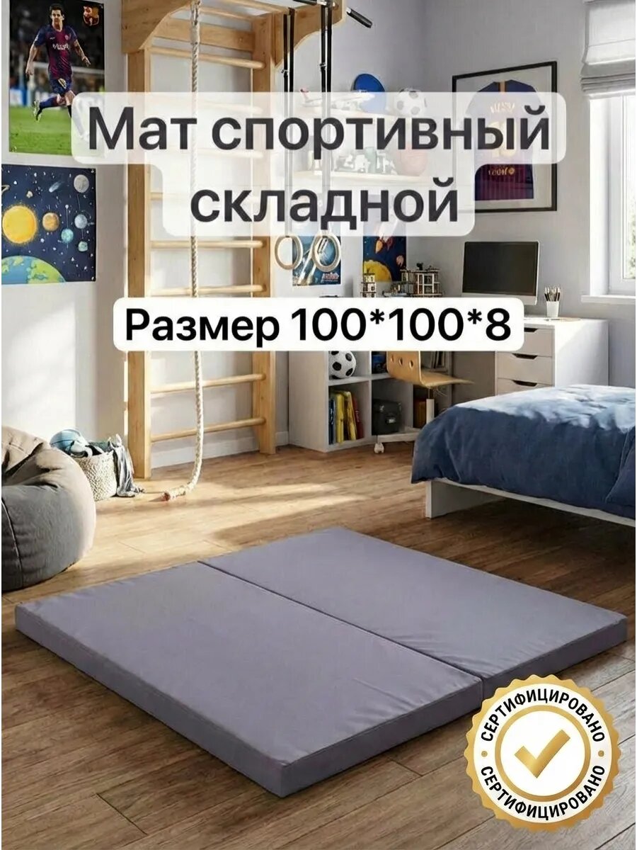 Мат спортивный детский, гимнастический мат для шведской стенки 100х100 см