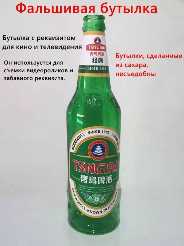 Реквизит для винных бутылок из сахара, поддельные пивные бутылки для выступлений в кино и на телевидении