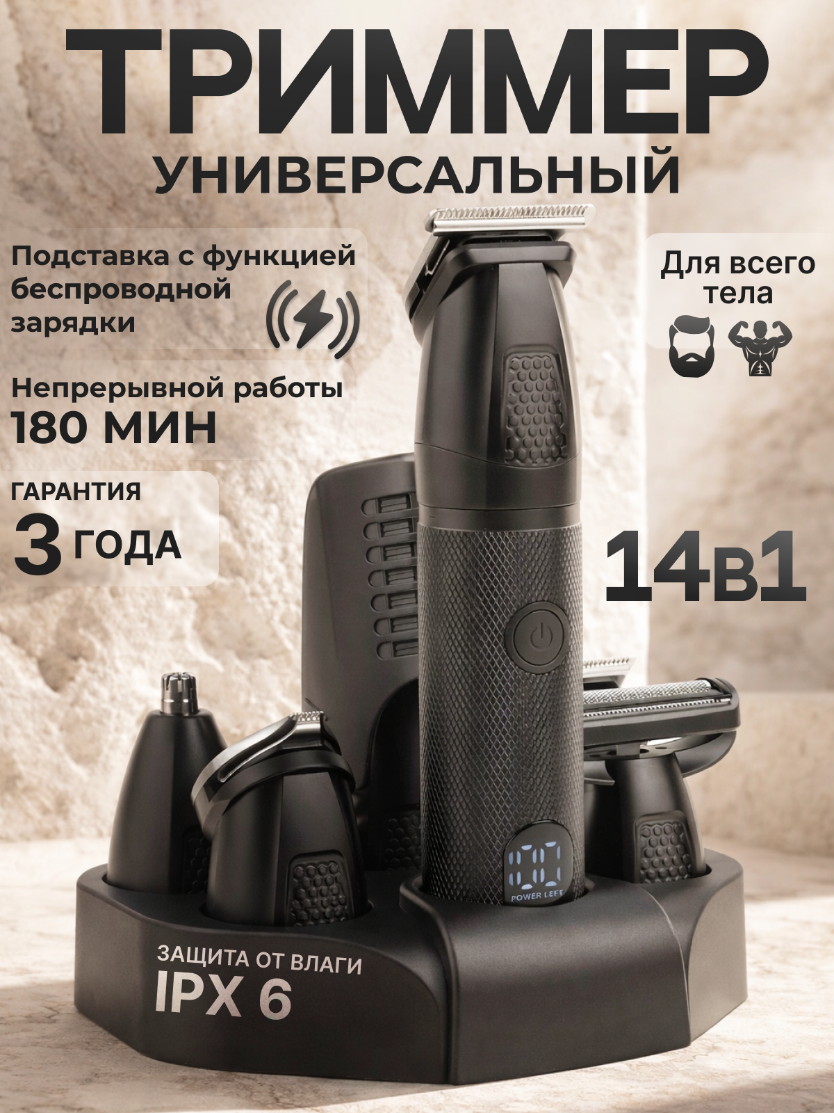 Набор для стрижки "Барбер" 14 в 1, триммер для бороды и волос, влажное и сухое бритье