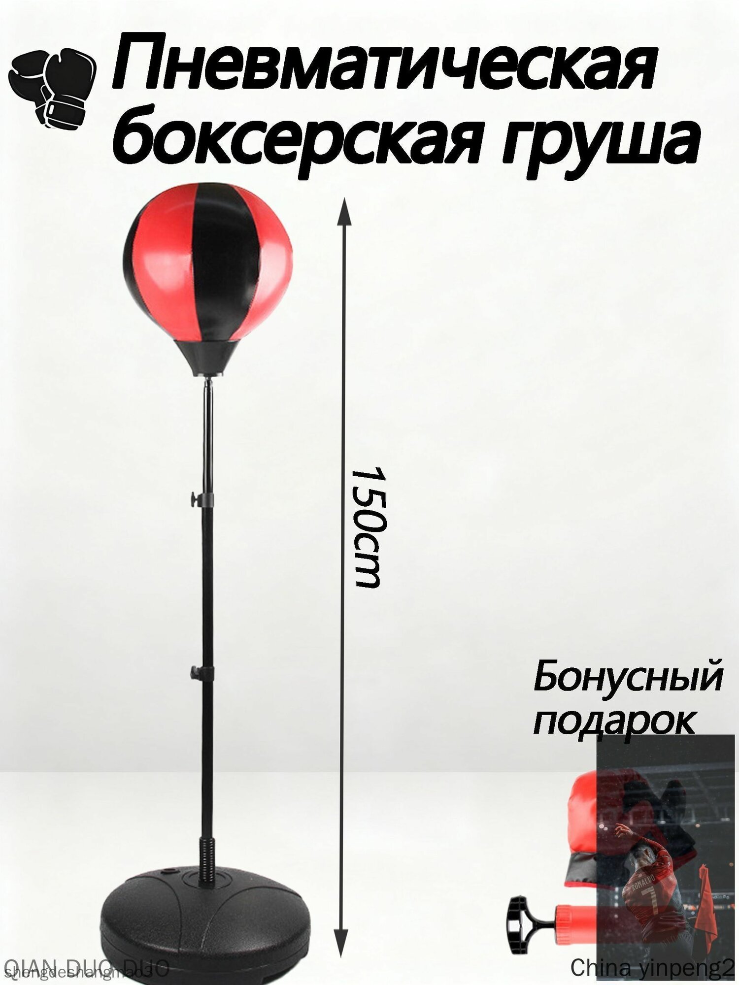 Боксерская груша