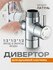 Дивертор