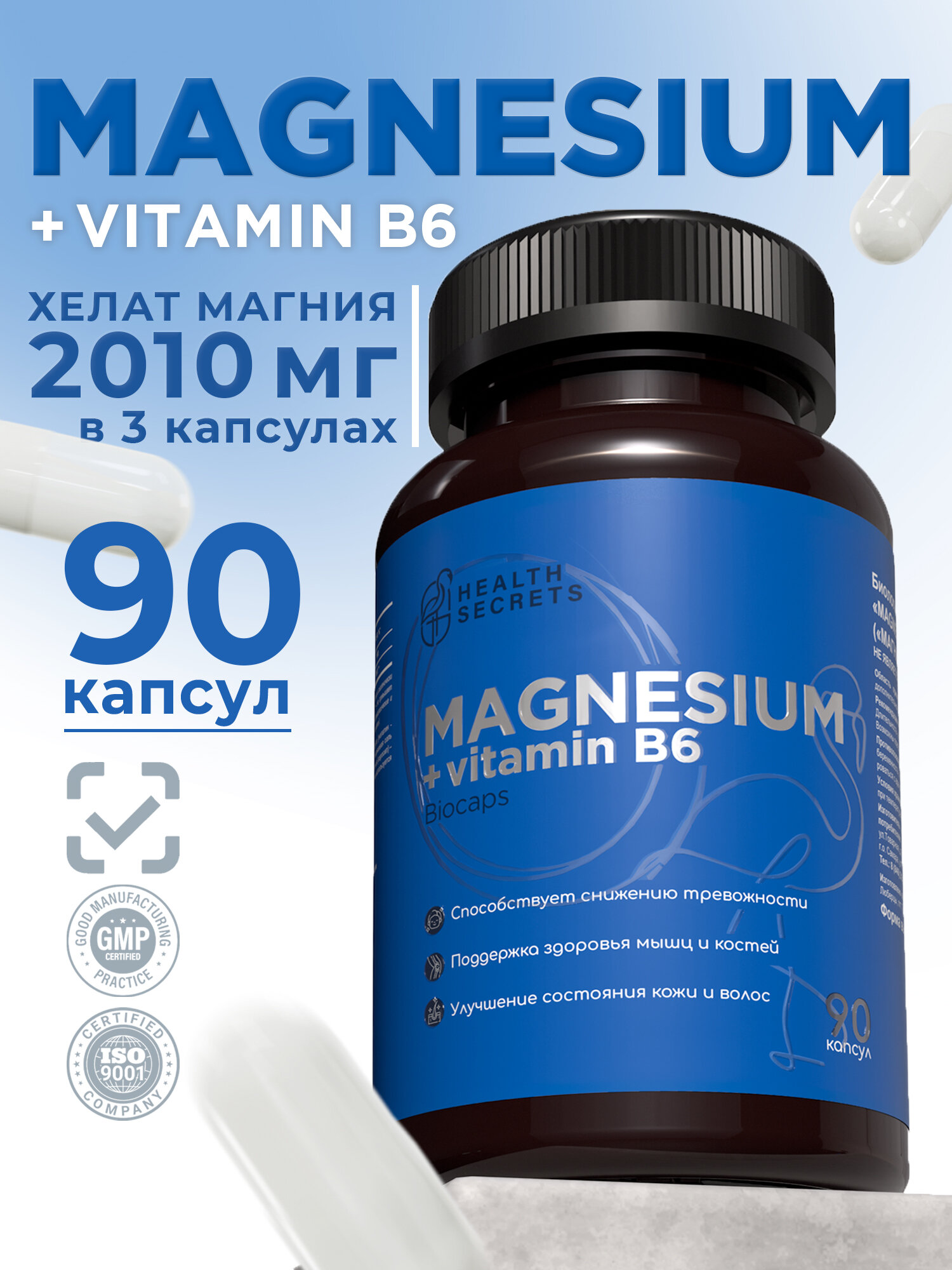 Для здоровья нервной системы. Магний + B6, магний хелат, капсулы, 2010мг, 90 шт