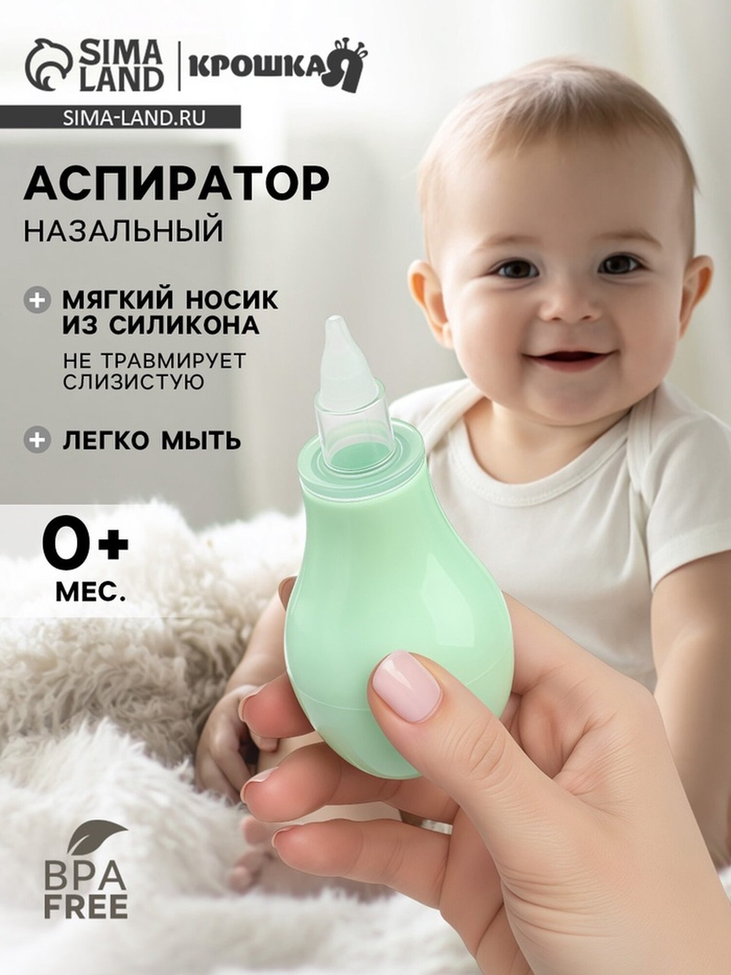Аспиратор назальный "Спринцовка", с колпачком, мятный, для детей 0-6 мес.