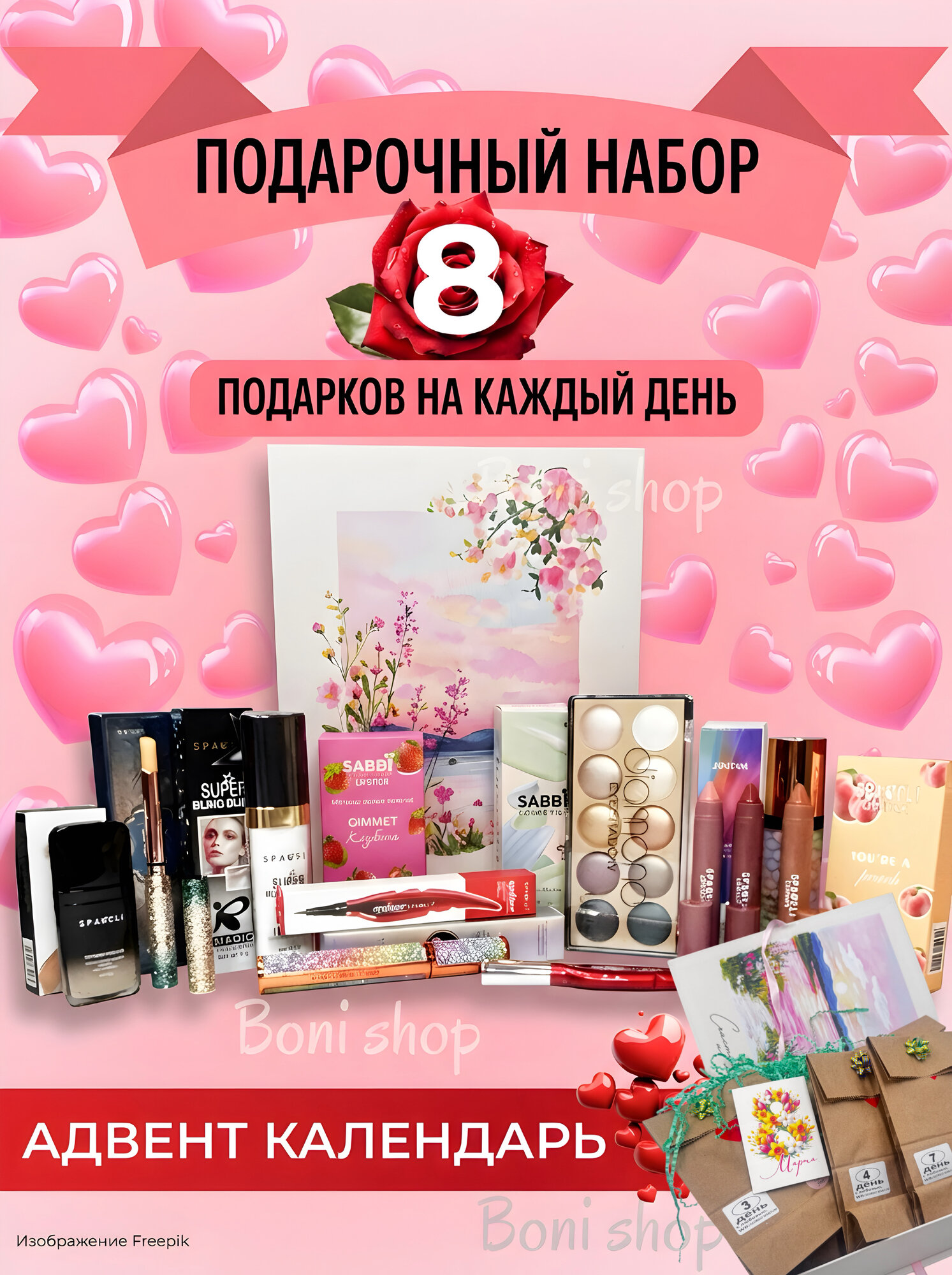 Адвент-Календарь Georgio Mantuni, с косметикой, подарочная упаковка, 8 шт