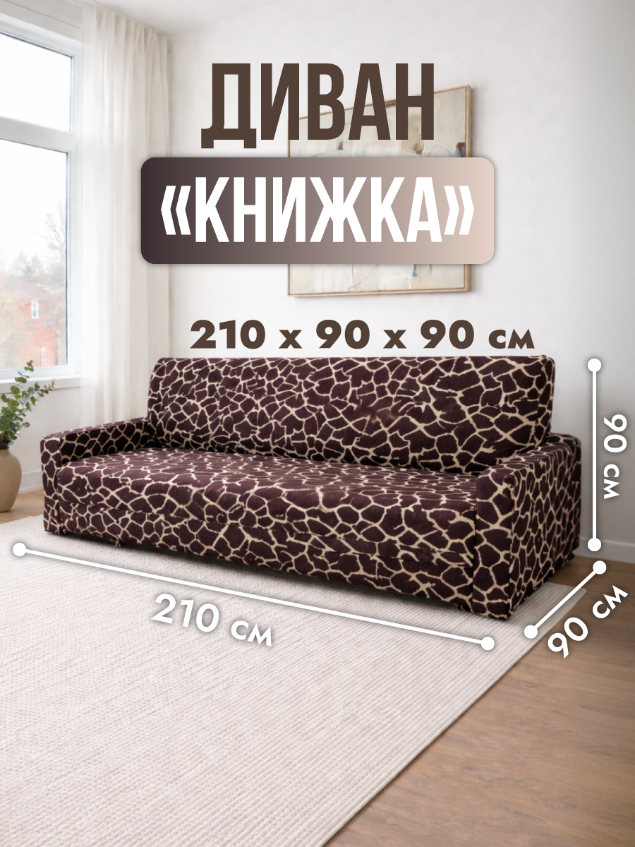 Диван книжка велюр