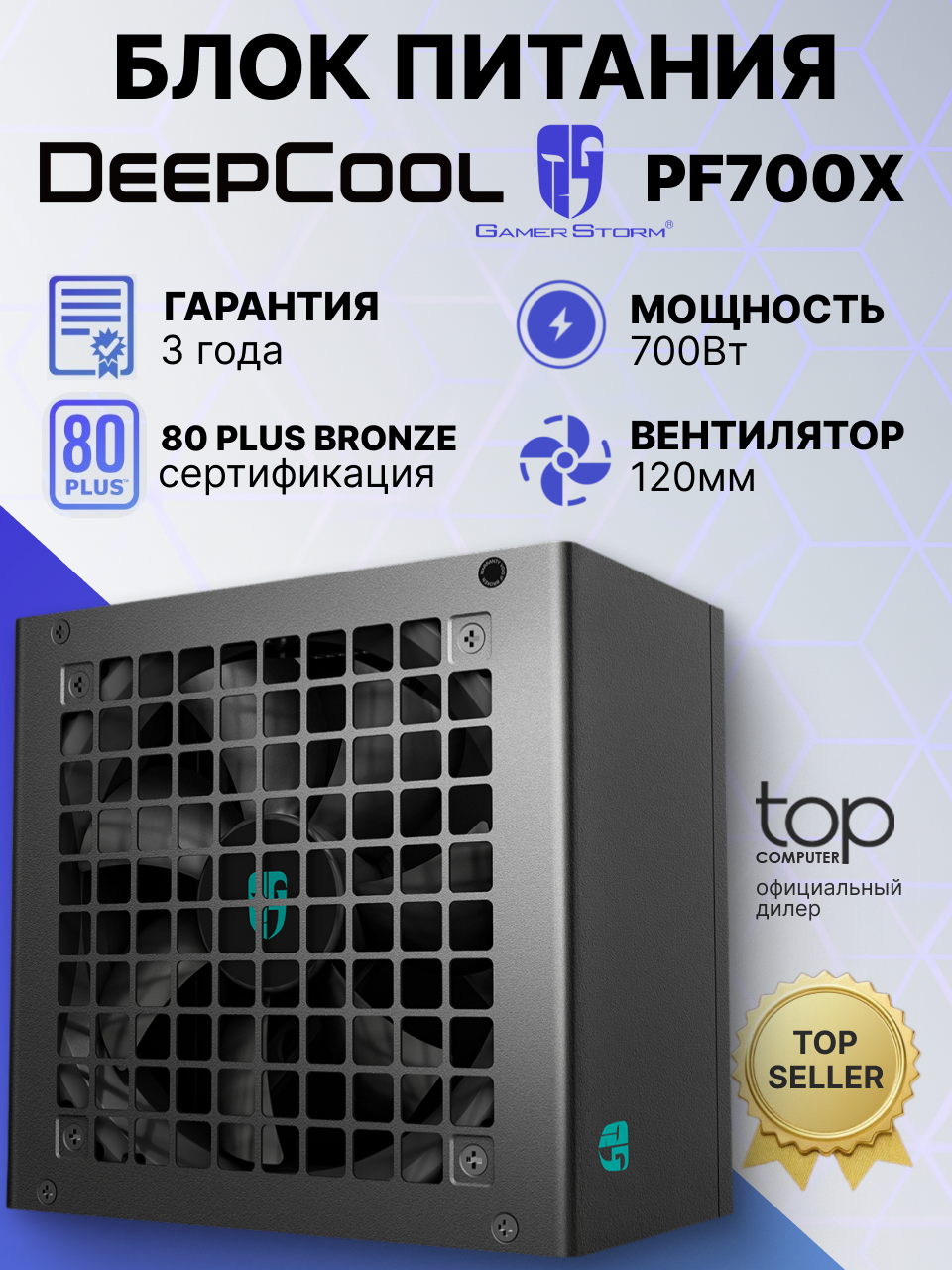 Deepcool Блок питания GAMERSTORM PF700X ATX 2.52, 700W, PWM 120mm fan, Active PFC+DC to DC, 80+ BRONZE RET