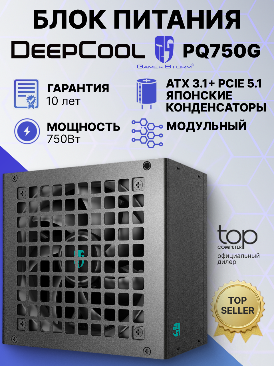 Блок питания Deepcool GAMERSTORM PQ750G черный, ATX 3.1, 750W, 80+ GOLD