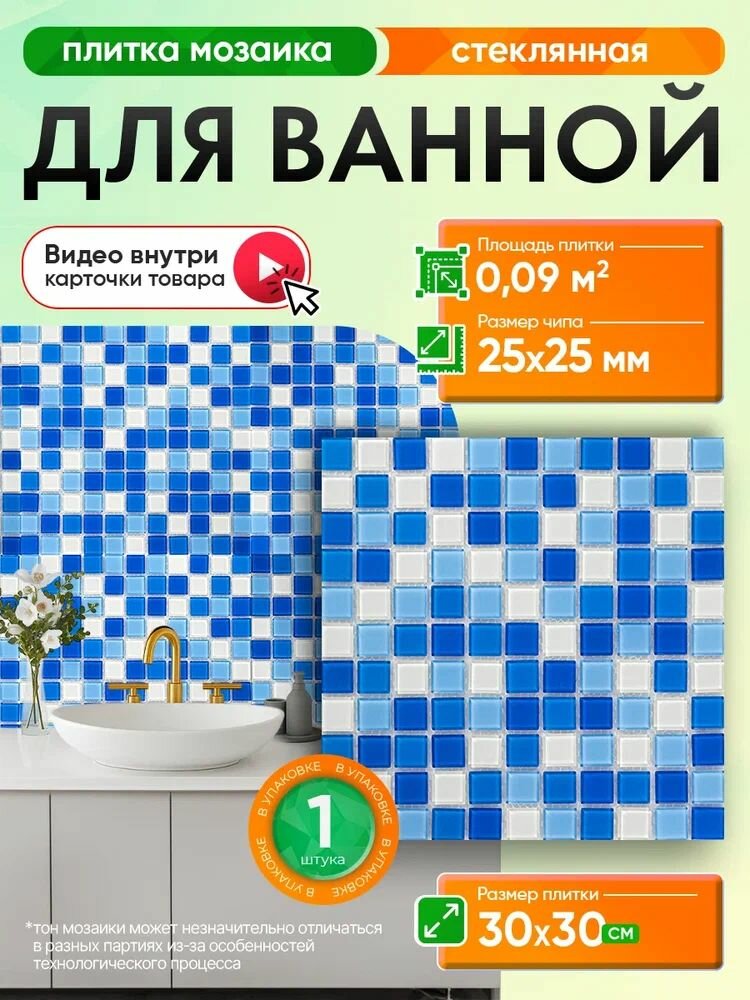 Плитка мозаика КерамограД стеклянная на сетке для ванной и душевой, влагостойкая износостойкая, 30х30см/ 1 сетка