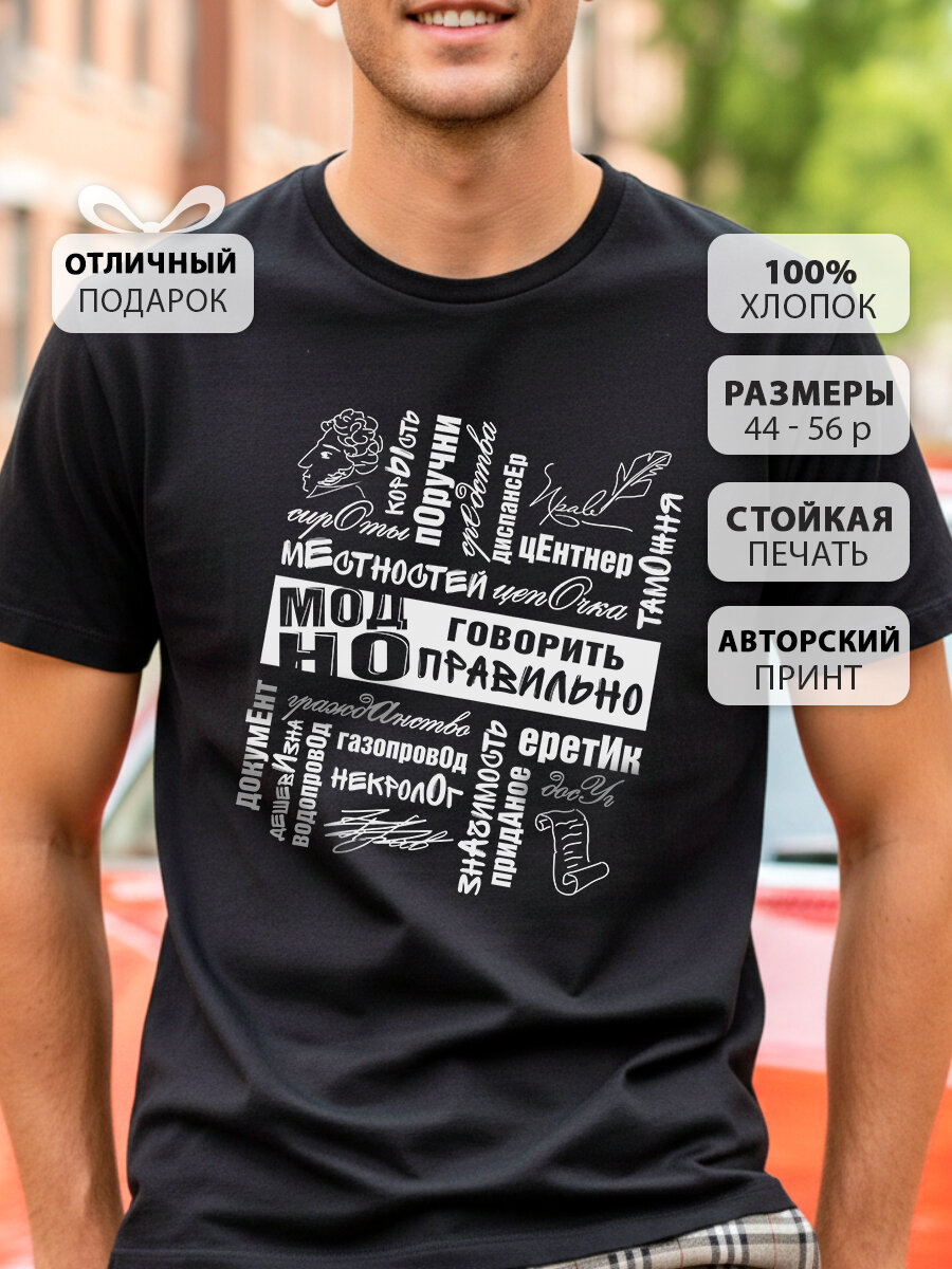 Футболка Говори правильно