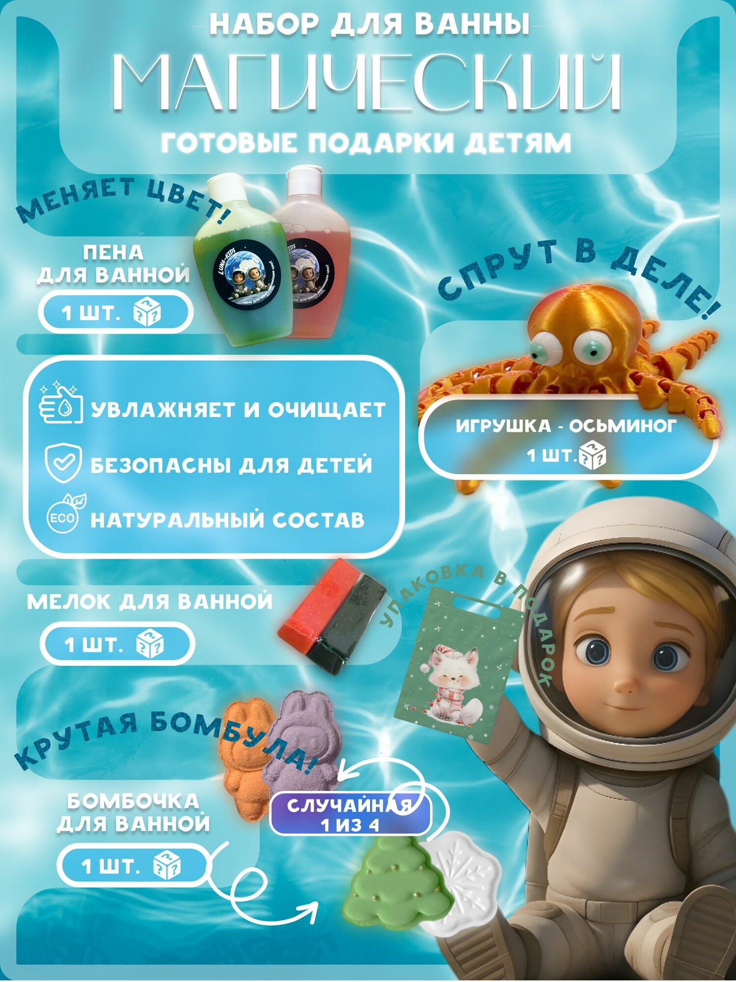 Готовый подарок! Набор для ванной "Волшебные краски": ребенок сам бежит мыться! Безопасные, смываются легко.