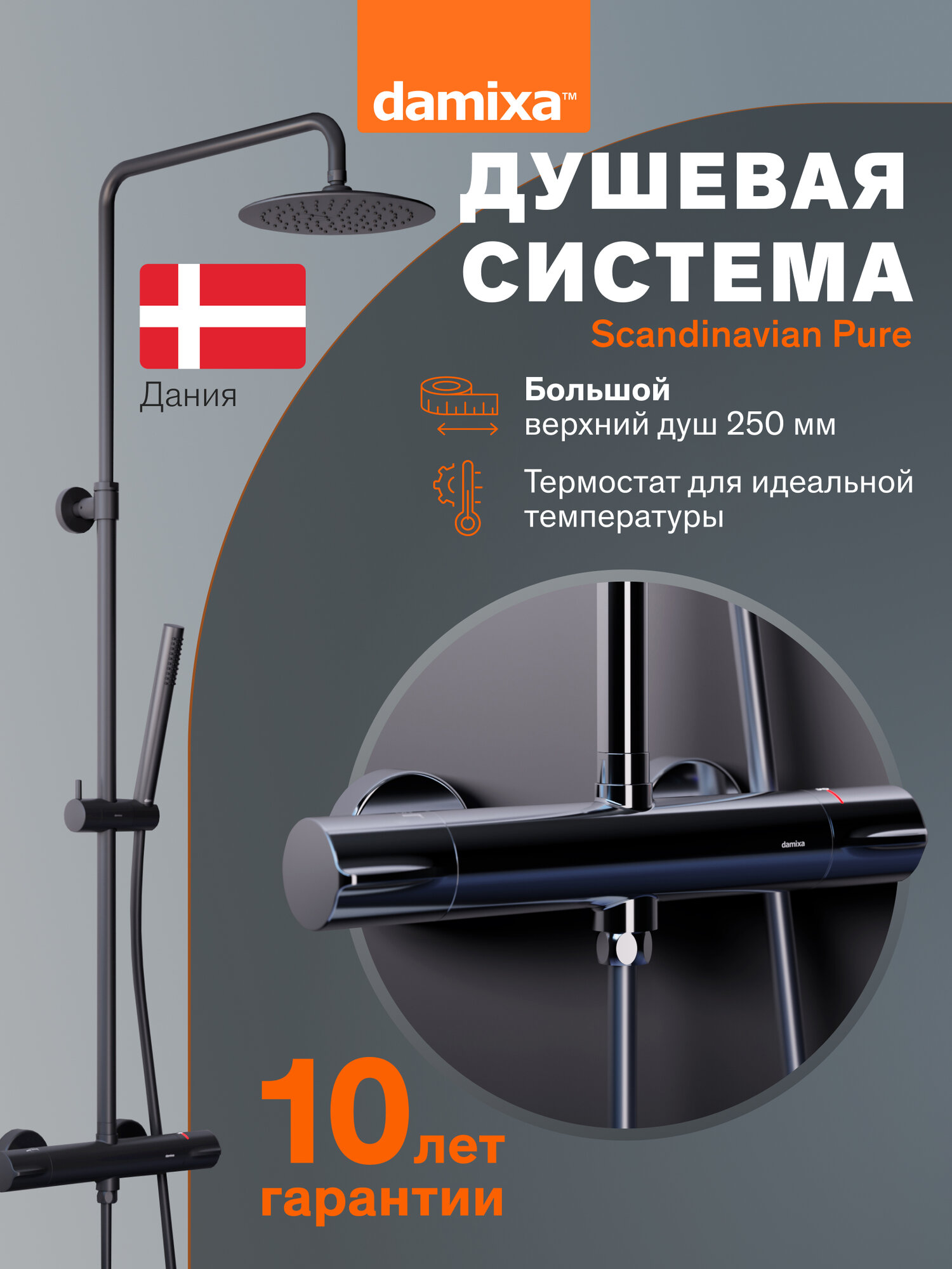 Душевая система Damixa Scandinavian Pure, с тропическим дождем, латунь, PVD-покрытие