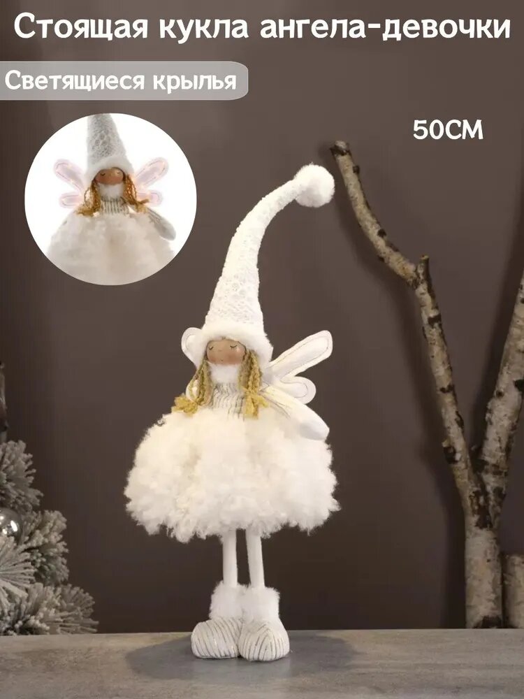 Игрушка под елку Стоящая кукла ангела-девочки, высота 50 см, длина 22 см