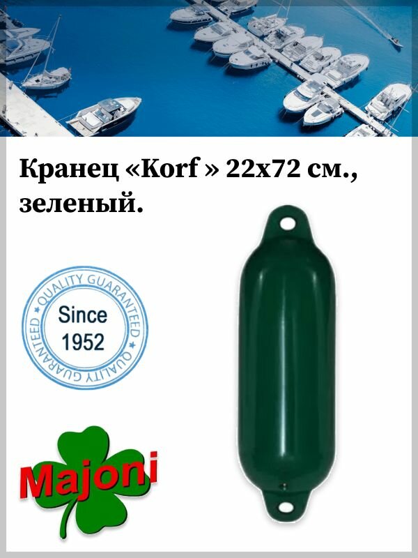 Кранец "Korf 5" 22х72 см, зеленый (10262192)
