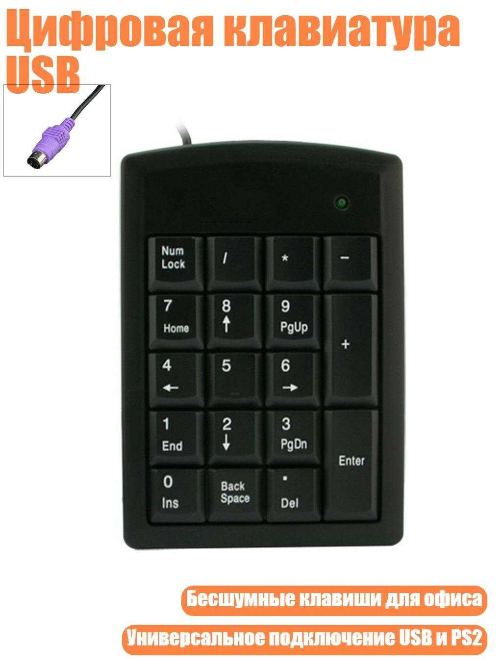 Цифровая клавиатура USB, Интерфейс PS2