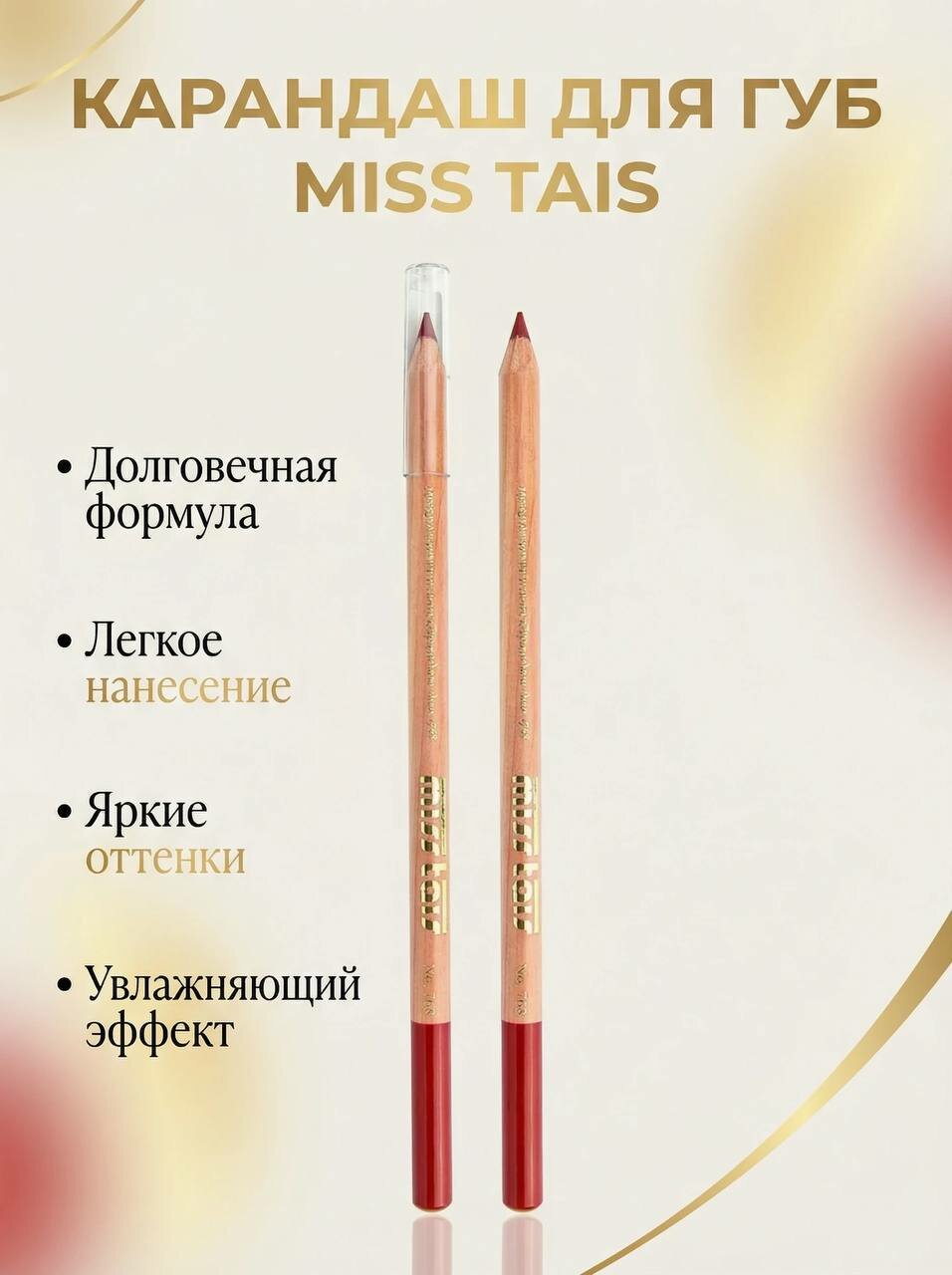 Карандаш для губ №768