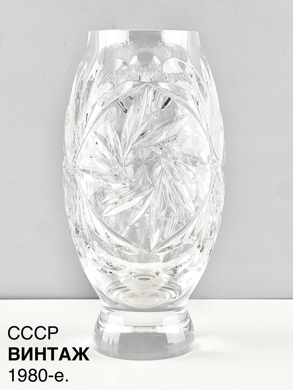 Винтажная ваза "Астра 1". Хрусталь. СССР, 1980-е.