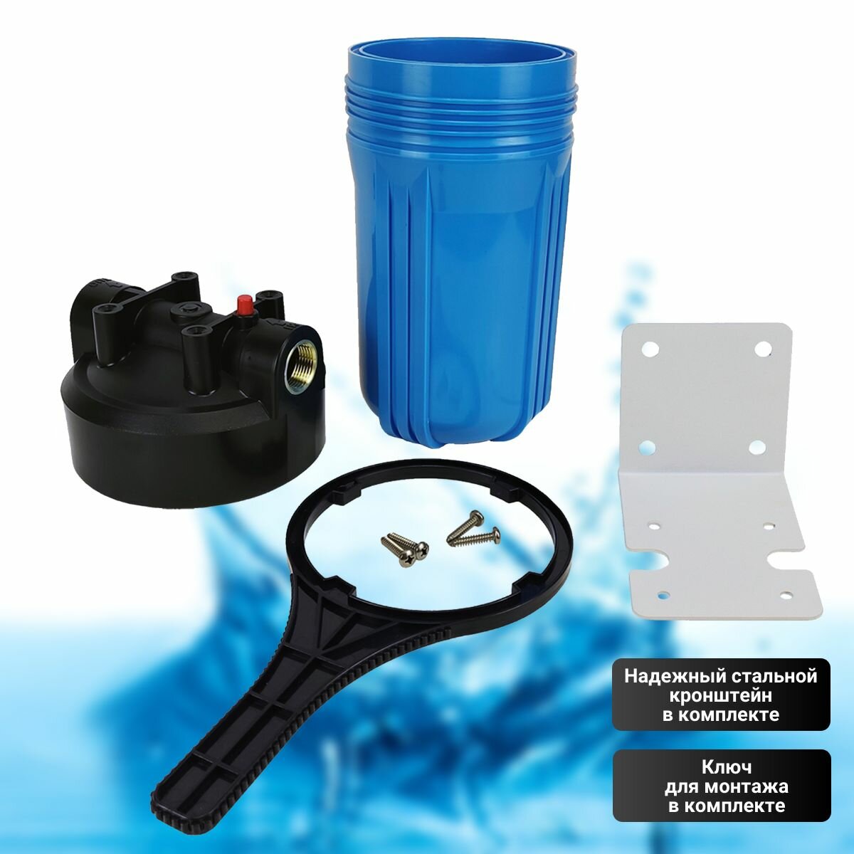 Корпус магистрального фильтра Big Blue для холодной воды, цвет синий 10" BB 1"