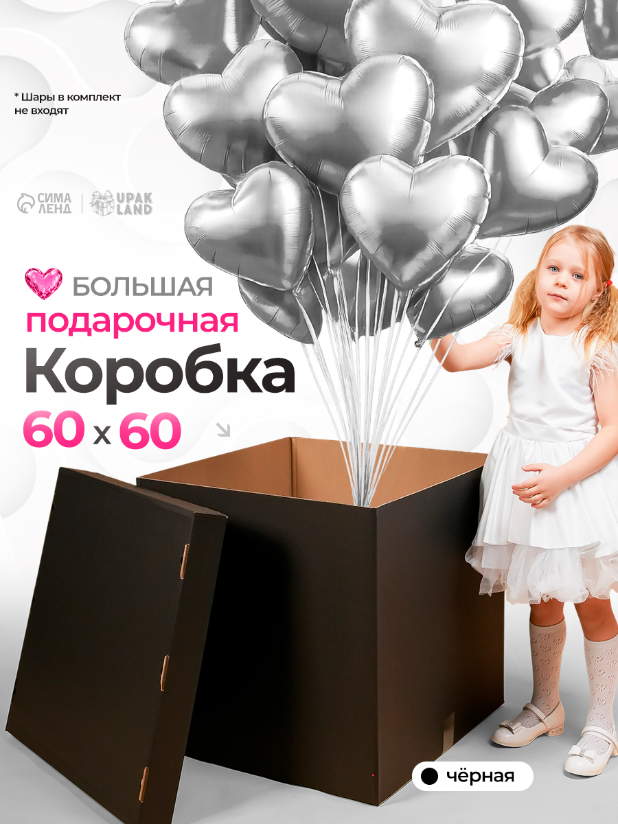 Подарочная коробка Upak Land, для воздушных шаров, 60x60x60 см, чёрная