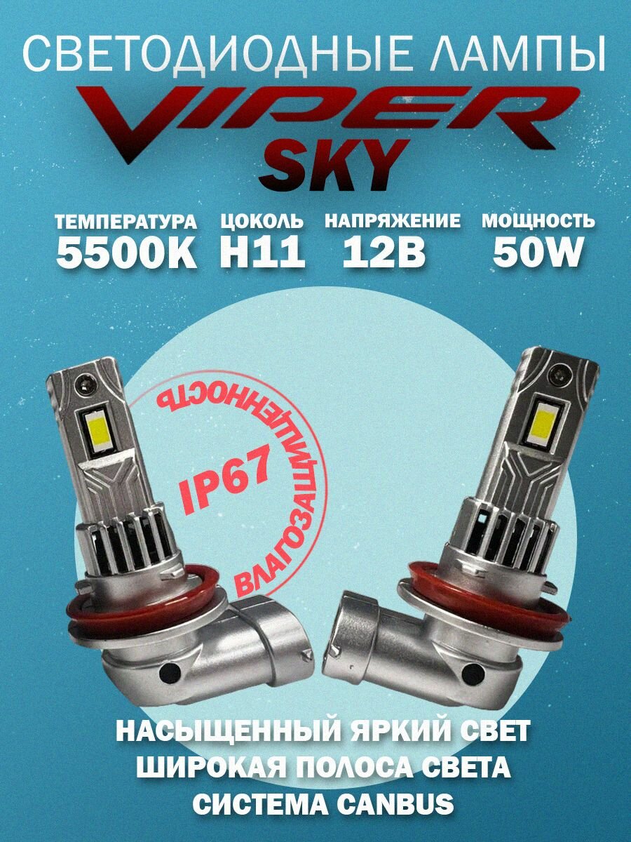 Светодиодные Лед лампы SKY H8 для ПТФ на Nissan Tiida 2004-2013 / Ниссан Тиида - VIPER AIR SKY / Led лампочки