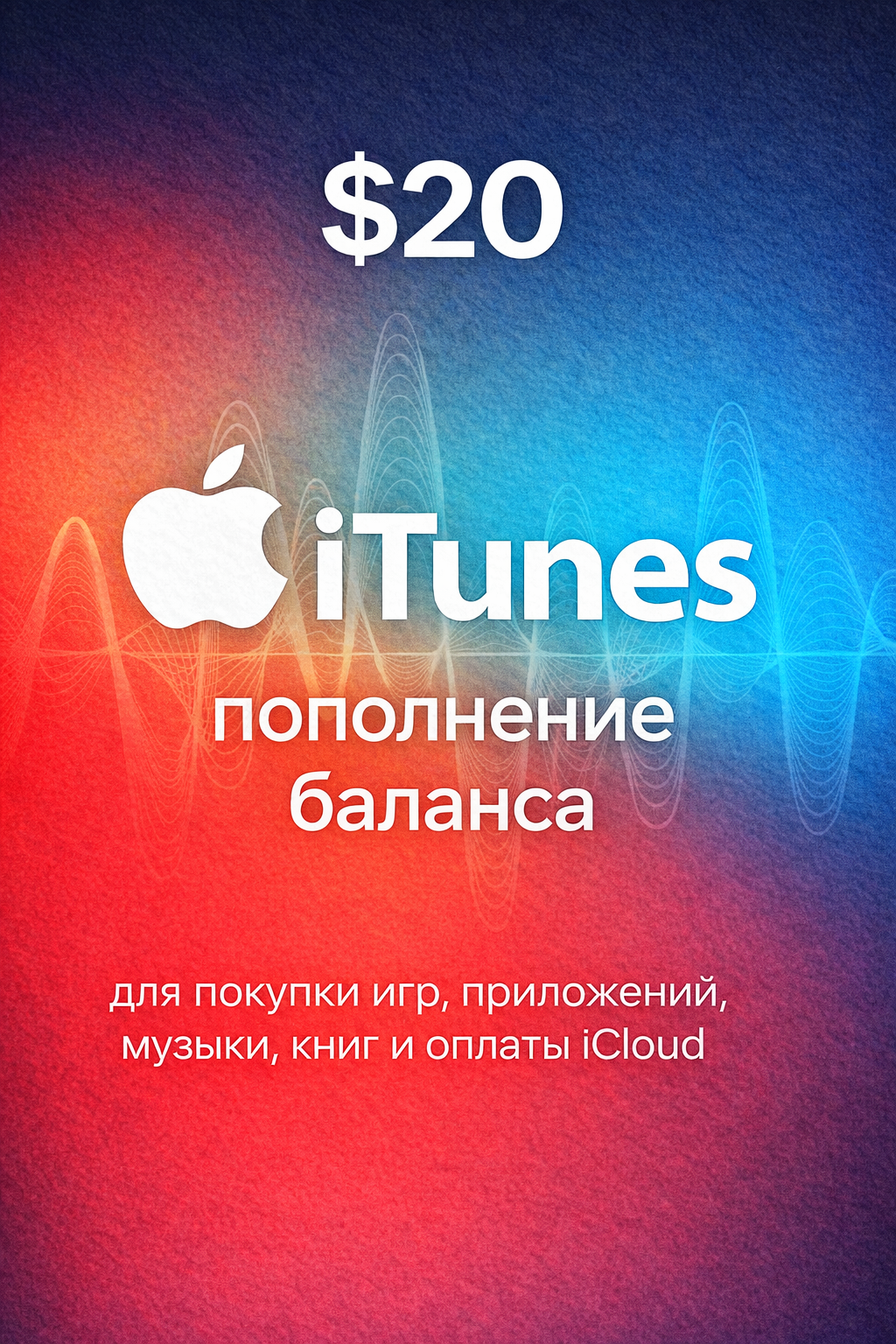 Подарочная карта Apple | Пополнение App Store&iTunes (Apple ID) на 20$ Долларов