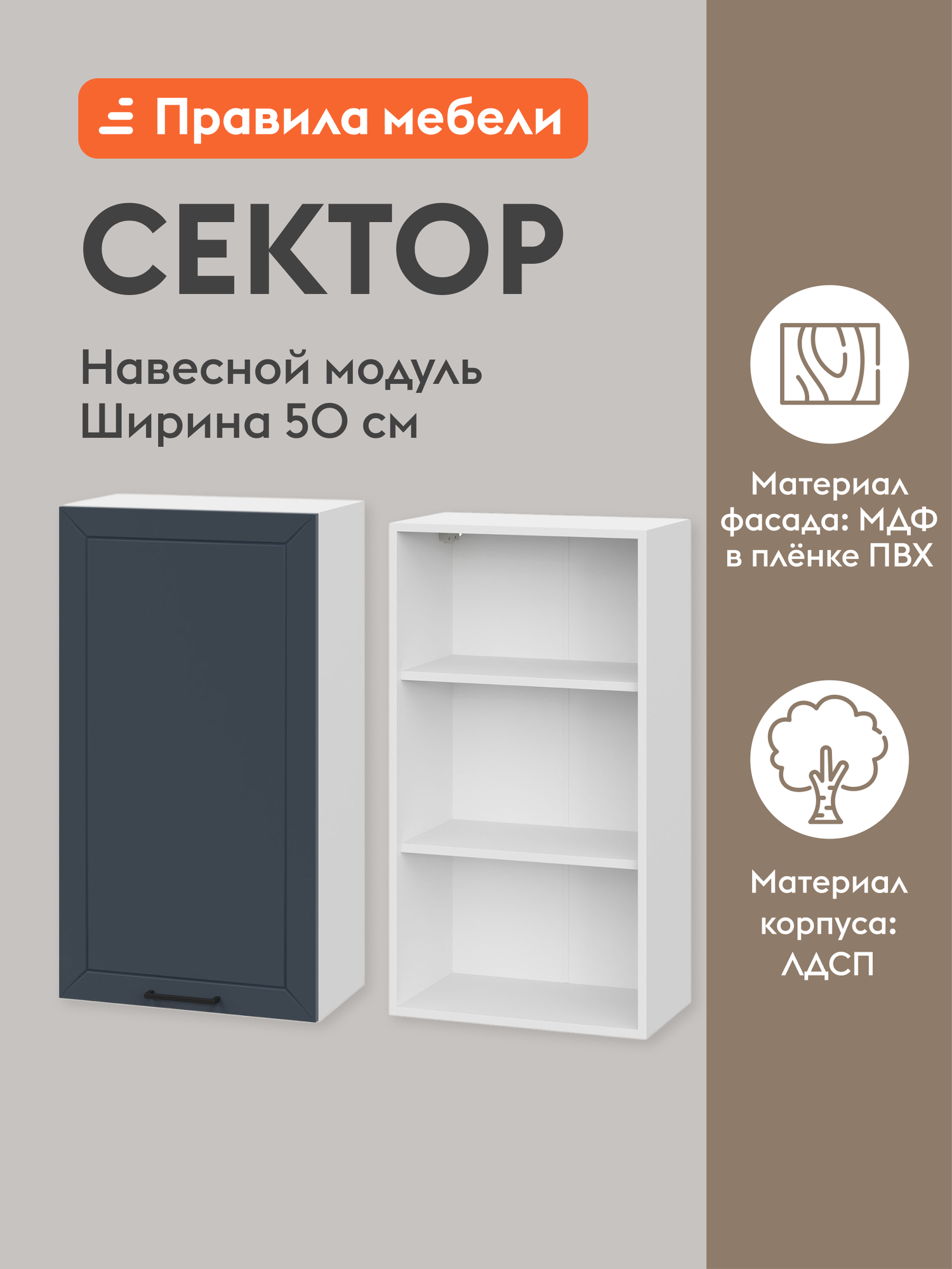 Кухонный модуль навесной, шкаф Сектор с доводчиками, с полками, 50х29.6х91.2 см, Белый / Океания