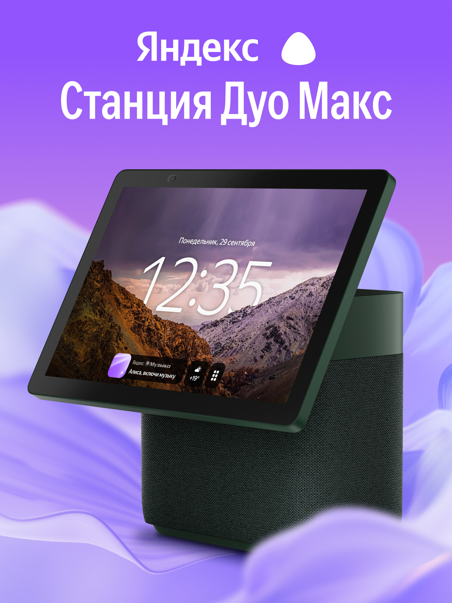 Умная колонка Яндекс Станция Дуо Макс с Алисой, зеленый, с Zigbee™, 60Вт