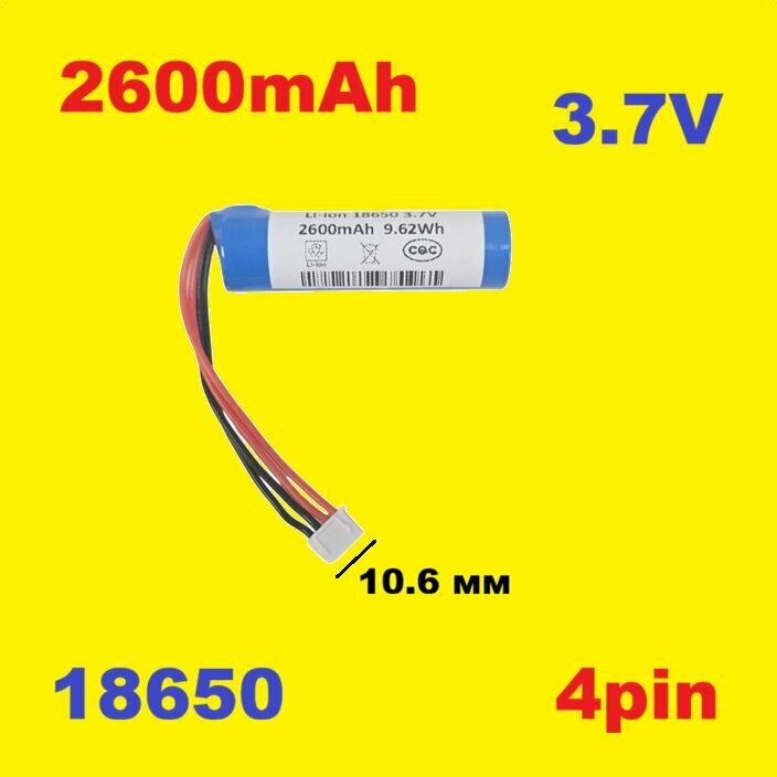 Аккумулятор Li-ion 18650 3.7V 2600mAh, батарея на тепловизор RGK TL-80, TL-70, Flir i3, i5, i7, с кабелем разъемом Mini Micro JST 2.54 4PIN 4-х контактная