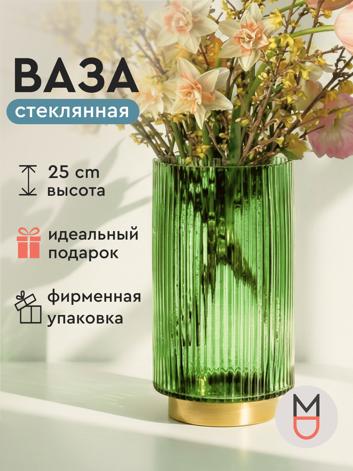 Ваза декоративная интерьерная стеклянная Лира зеленая