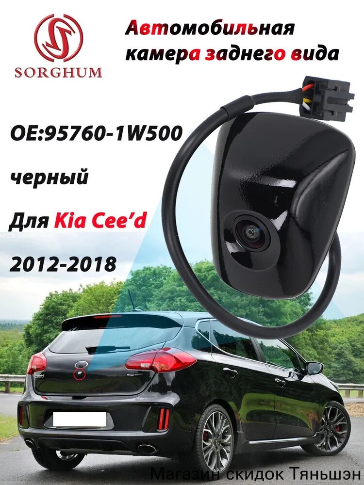 Автомобильная камера заднего вида для Kia Ceed Cee'd 2012-2018 / Киа Сид чёрный