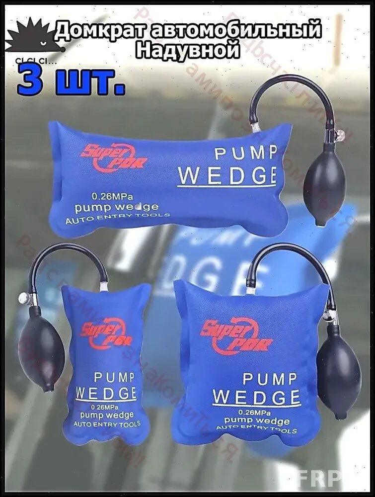 Надувной автомобильный домкрат Super Car 3 шт. до 200 кг для авто