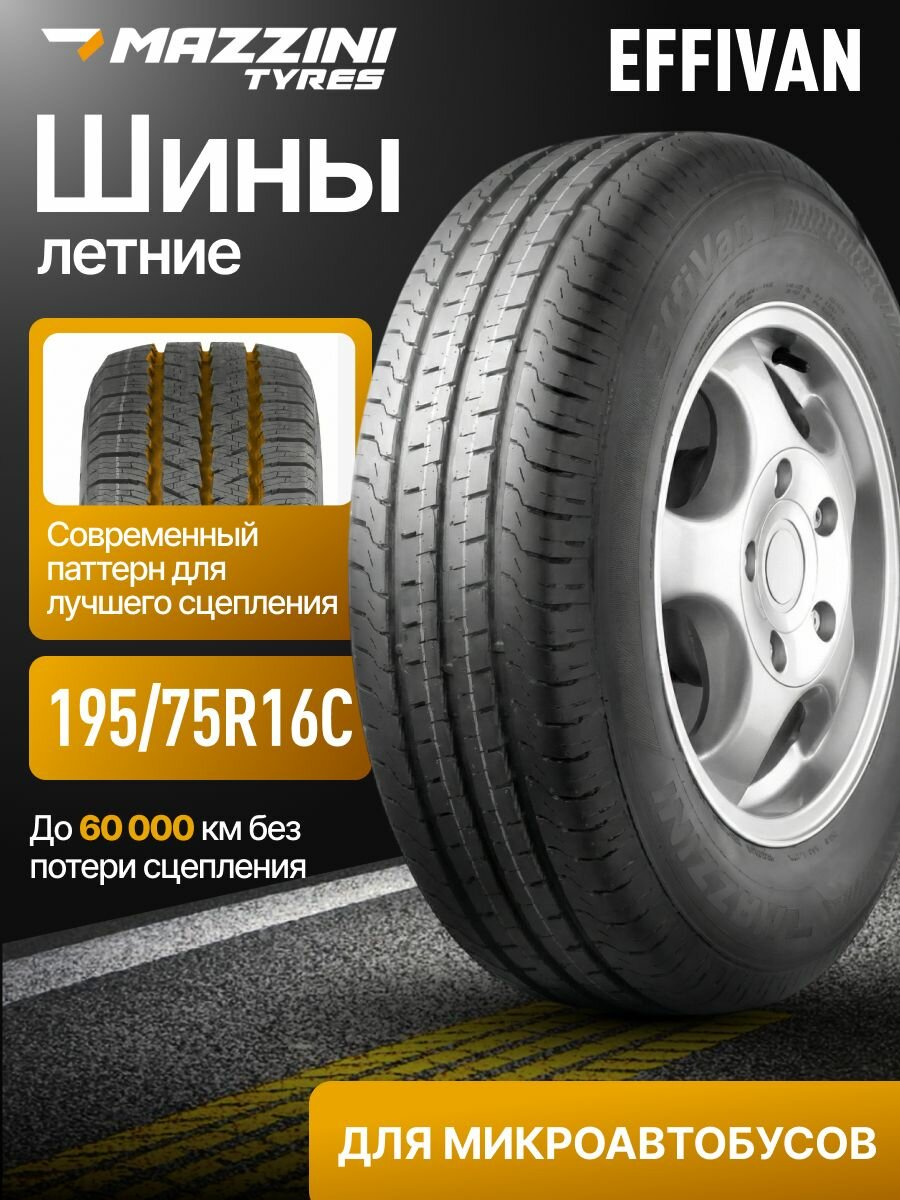 Летние шины EffiVan 195 75 R16 107R Continental для легковых автомобилей