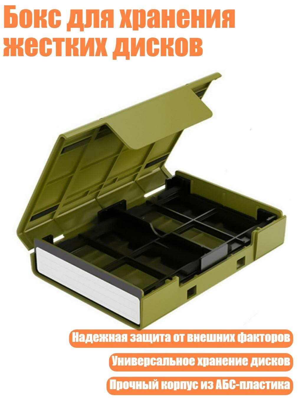 Бокс для хранения жестких дисков, Зеленый