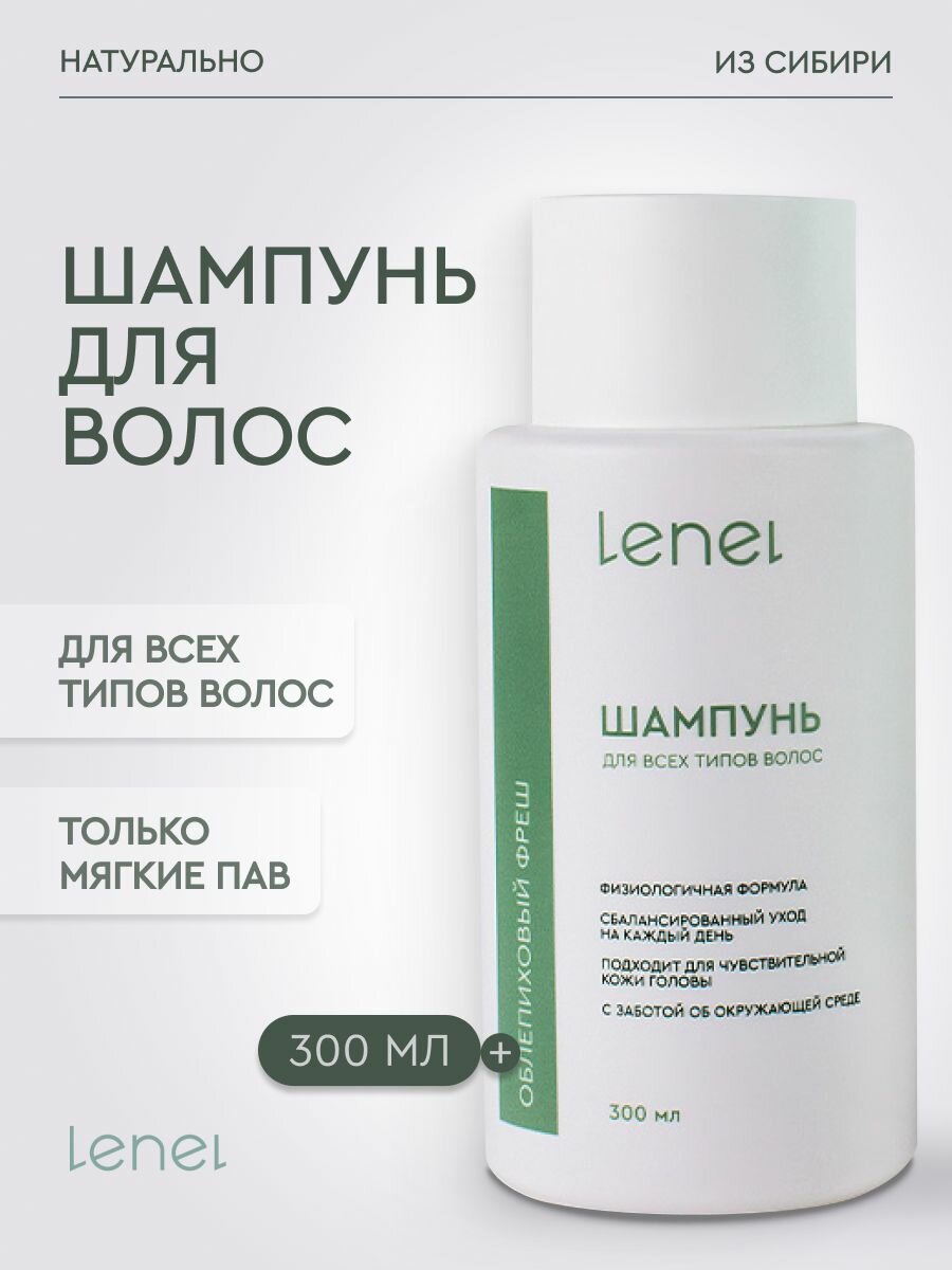 LeNel': sdelanovsibiri Шампунь "Облепиховый фреш" бессульфатный, уход и восстановление, 300 мл
