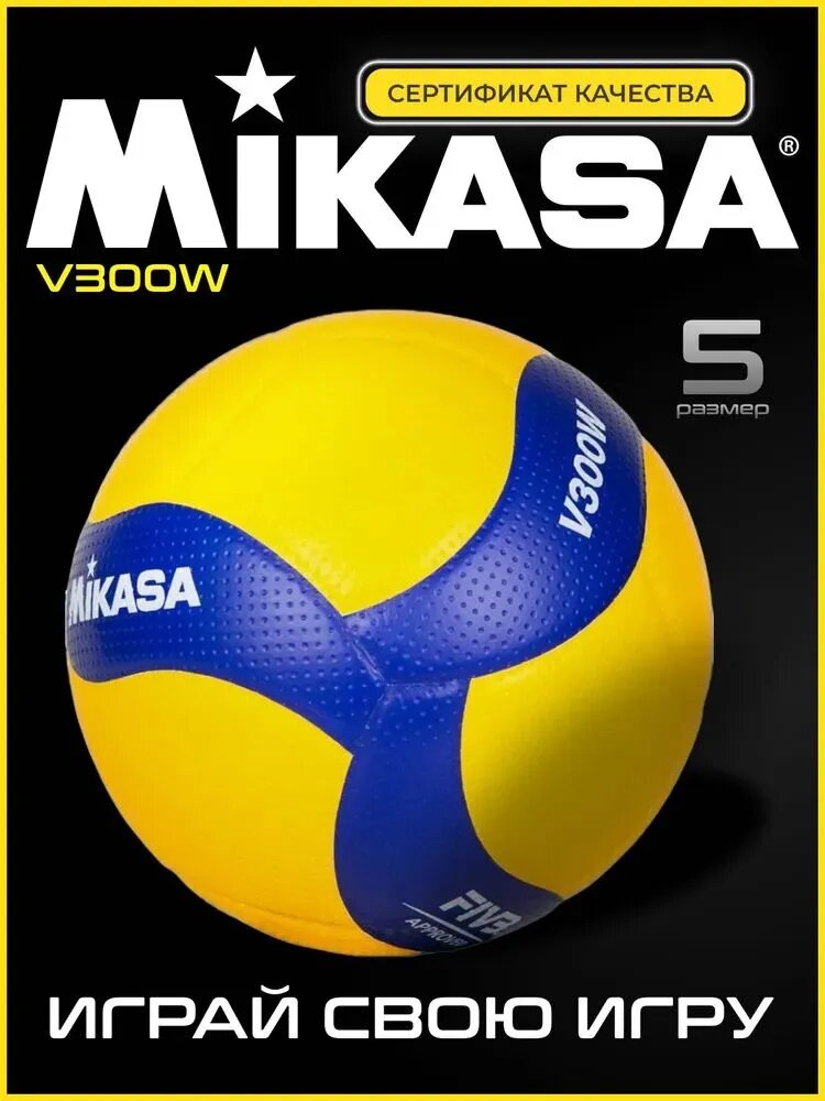 Мяч волейбольный Mikasa V300w 5 размер для зала желтый