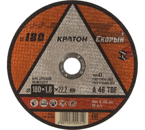 Круг отрезной по металлу Скорый A46TBF 180х1.8х22.2 мм Кратон